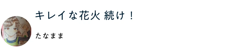 晴れ風ACTION REPORT 2024｜KIRIN